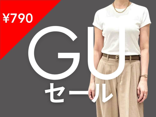 「790円」って！【GU値下げ】着回し力抜群な「リブTシャツ」が値下げ中！（COORDiSNAP）｜dメニューニュース（NTTドコモ）