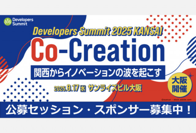 関西のITエンジニアのための技術カンファレンス「Developers Summit 2025 KANSAI」9月17日に開催（電脳反響定位(エコーロケーション)）｜dメニューニュース（NTTドコモ）