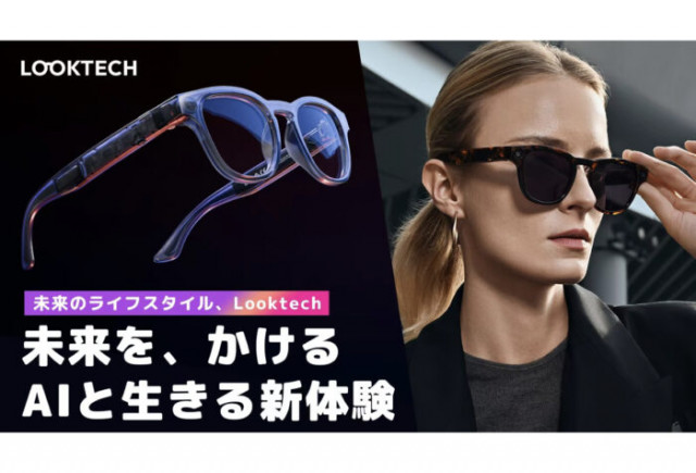 AIアシスタント搭載の次世代スマートグラス「Looktech」Makuakeで日本先行予約販売を開始（電脳反響定位(エコーロケーション)）｜d ...
