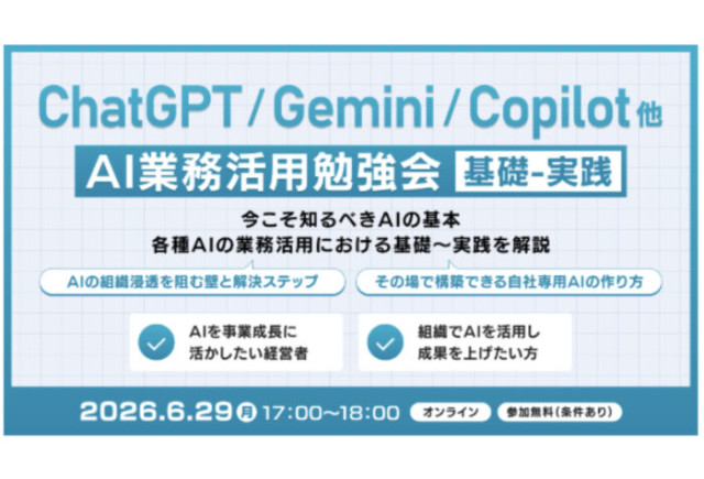 「クロス・オペレーショングループ」AI業務活用勉強会【基礎-実践】を6月29日開催（電脳反響定位(エコーロケーション)）｜dメニューニュース ...