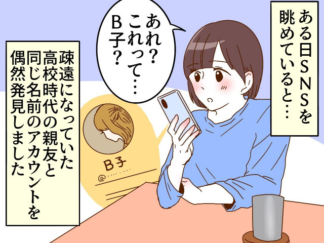 懐かしの親友？ でも何か変、、、SNSでやり取りをした相手に違和感 →『まさかの結末』に愕然（ftn-fashion trend news-）｜dメニューニュース（NTTドコモ）