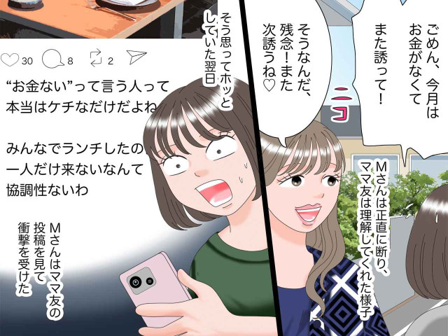 ママ友ランチを「お金がない」と断ったら → 「ケチ」「協調性ない」とSNSで晒され絶句。しかし、別ママが（ftn-fashion trend news-）｜dメニューニュース（NTTドコモ）