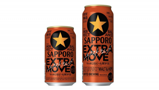【数量限定】「サッポロ生ビール黒ラベル EXTRA MOVE」！旨みが増した麦芽を一部使用（GetNavi web）｜dメニューニュース ...