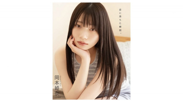 乃木坂46岡本姫奈、彼女感あふれる部屋着ショット披露（GetNavi web）｜dメニューニュース（NTTドコモ）