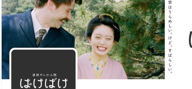 NHK朝ドラ『ばけばけ』OP映像が「朝から心が落ち着く」「泣いた」と話題⇨公式Xがノンクレジット版公開（ハフポスト日本版）｜dメニューニュース（NTTドコモ）