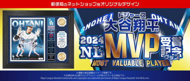 大谷翔平選手「MVP」受賞記念の「プレミアムメガフォトミント」発売 純銀コイン、コインキーチェーンも「郵便局のネットショップ」で（オトナンサー）｜dメニューニュース（NTTドコモ）