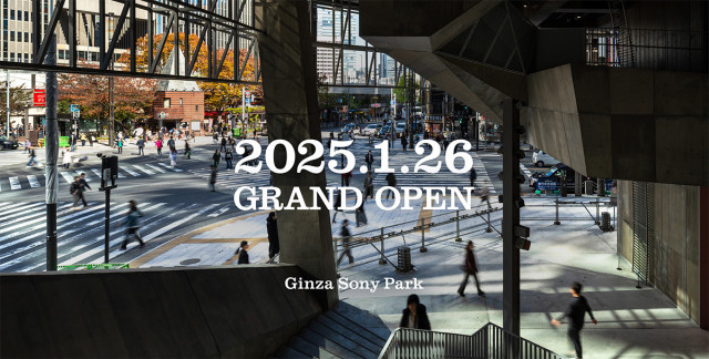 銀座ソニービル建て替えプロジェクトが完了。「Ginza Sony Park」2025年1月26日にグランドオープン（PHILE WEB）｜dメニューニュース（NTTドコモ）