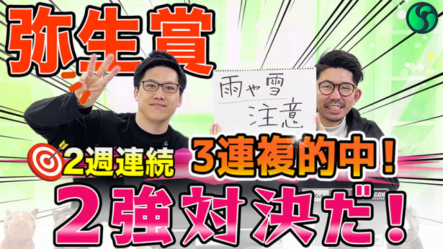 【弥生賞】3連複23点で3週連続的中を狙う！ AI高評価の2頭から勝負【動画あり】（SPAIA）｜dメニューニュース（NTTドコモ）