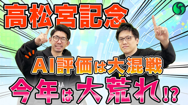 【高松宮記念】AIの本命は人気の盲点になりそうな実績馬 買い目は3連複28点を推奨【動画あり】（SPAIA）｜dメニューニュース（NTTドコモ）