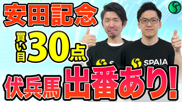 【安田記念】混戦模様もAIは伏兵候補に高い評価 買い目は30点を推奨【動画あり】（SPAIA）｜dメニューニュース（NTTドコモ）