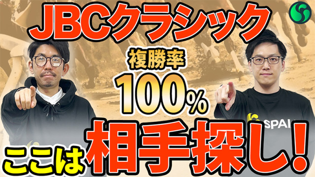 【JBCクラシック】複勝率100%の安定感で1着は決まり 先行力も高く連勝の可能性大【動画あり】（SPAIA）｜dメニューニュース（NTTドコモ）