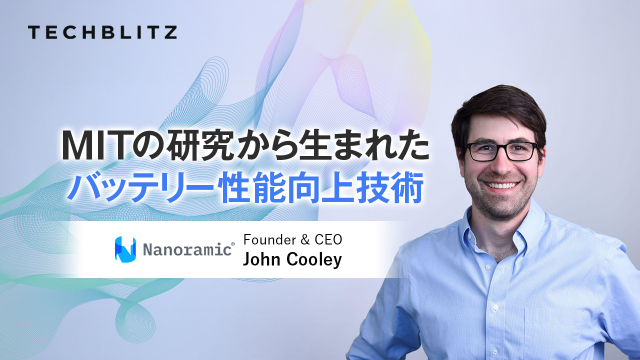 MITの研究生まれ、次世代バインダー材料でリチウム電池の性能向上 Nanoramic（TECHBLITZ）｜dメニューニュース（NTTドコモ）